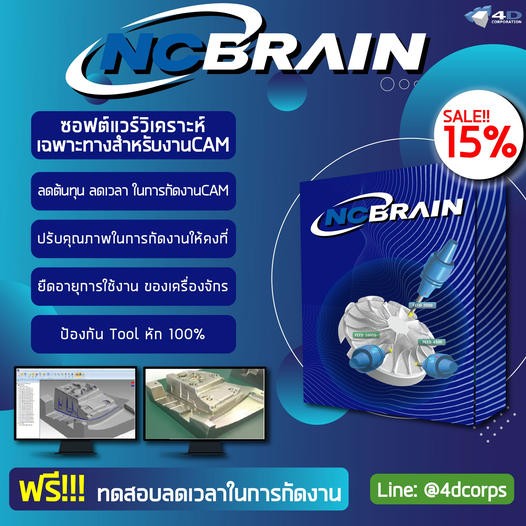 NCBrain: ทางออกสำหรับการลดต้นทุนการตัดเฉือน ในอุตสาหกรรมการผลิต